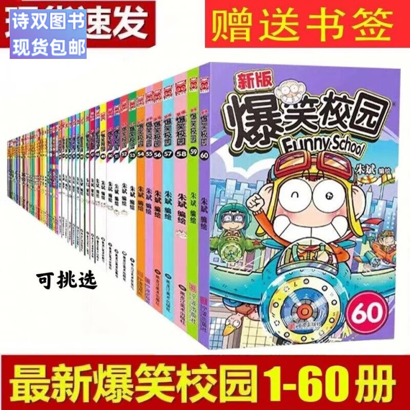 全新现货包邮全新全套爆笑校园全彩漫画书1-61本全集阿衰类轻小说厚纸高清未删减现货 任意5本不重复