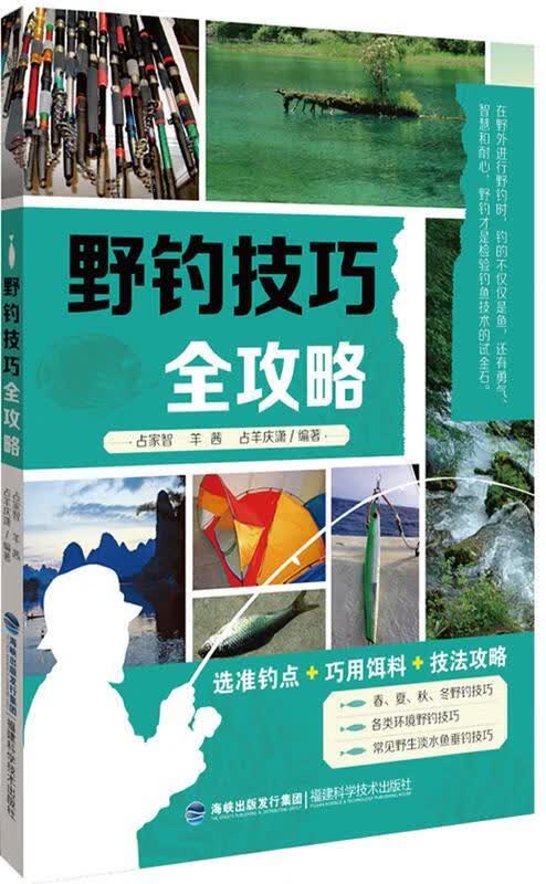 野钓技巧全攻略
