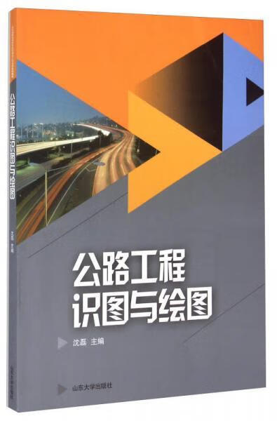 速发 全新公路工程识图与绘图沈磊