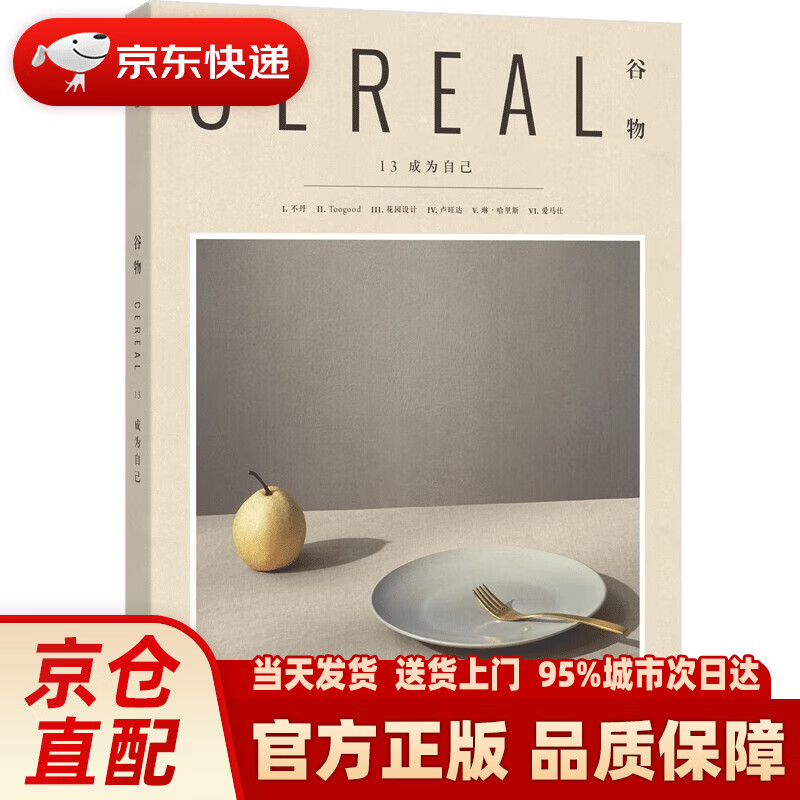 【系列自选】Cereal 谷物杂志中文版 1-17期 深陷温柔生活 生活旅游生活系列读物 大宅至简 时尚旅游设计摄影杂志期刊 谷物13：成为自己