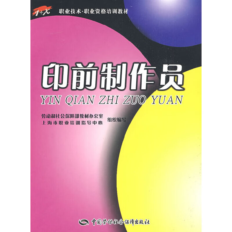 印前制作员
