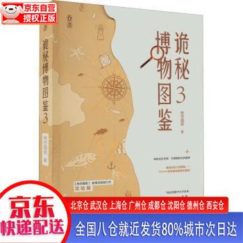 【现货】诡秘博物图鉴.3