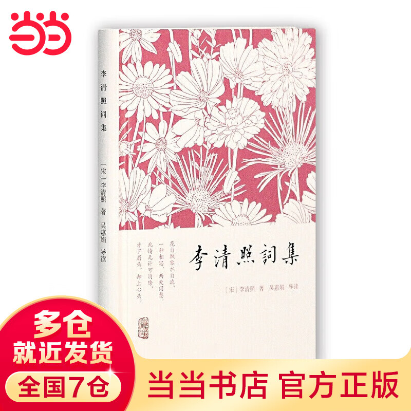 李清照词集(精装小词集)