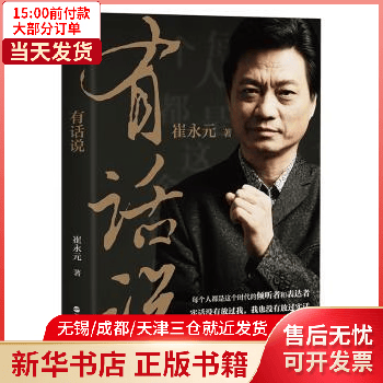 【包邮】 励志与成功/演讲与口才 有话说 全新