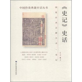 史记史话【特惠】
