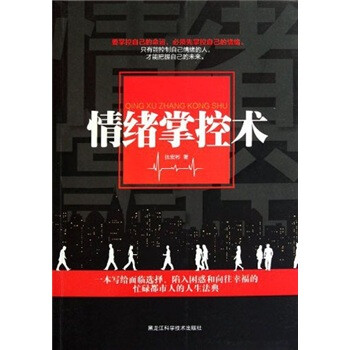 情绪掌控术 张宏彬【好书，下单速发】