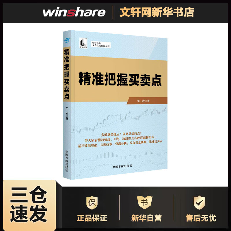 精准把握买卖点 戈岩 书籍