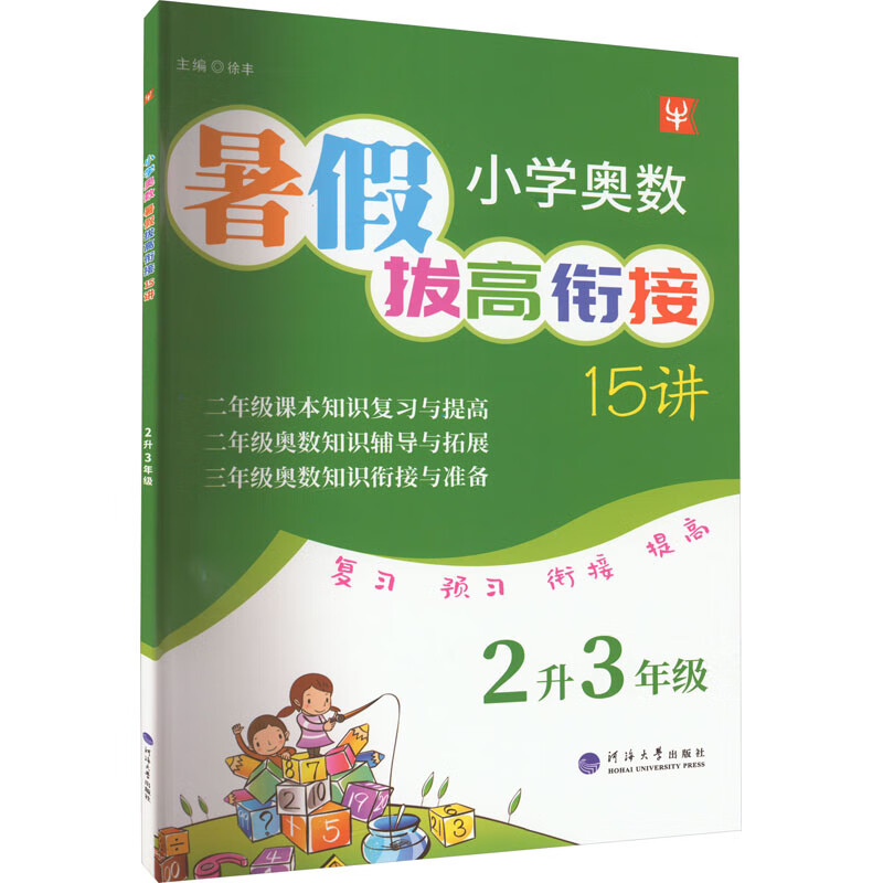 小学奥数暑假拔高衔接15讲 2升3年级 图书