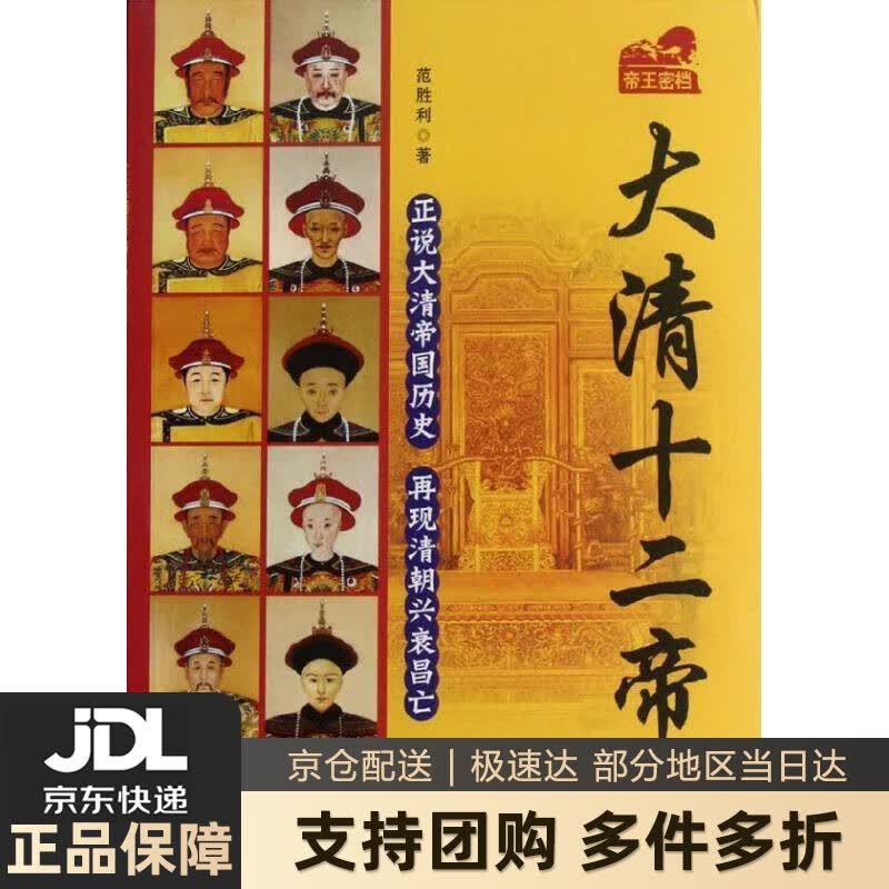 【 送货上门】大清十二帝