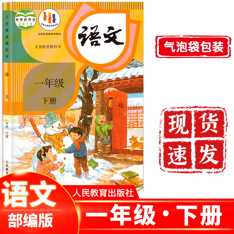 2023小学一年级下册语文书课本教材教科书 一年级语文下册人教版 一年级下册语文书部编版 一年级下册