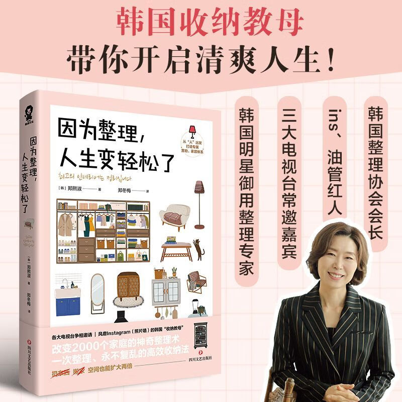 因为整理人生变轻松了