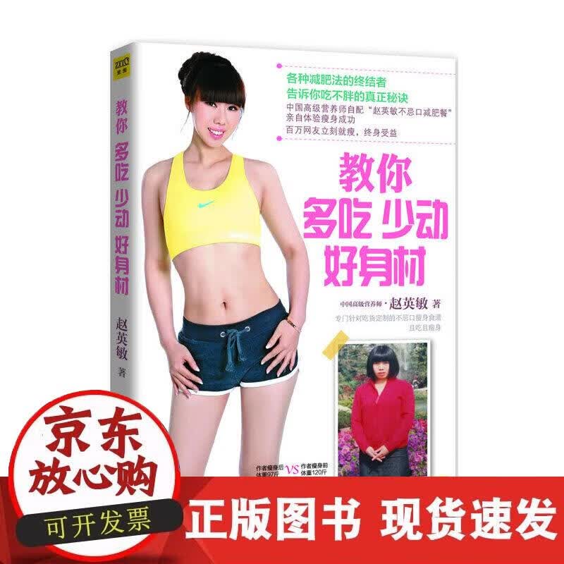 【现货】教你多吃少动好身材