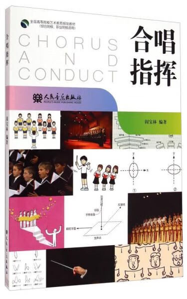 合唱指挥