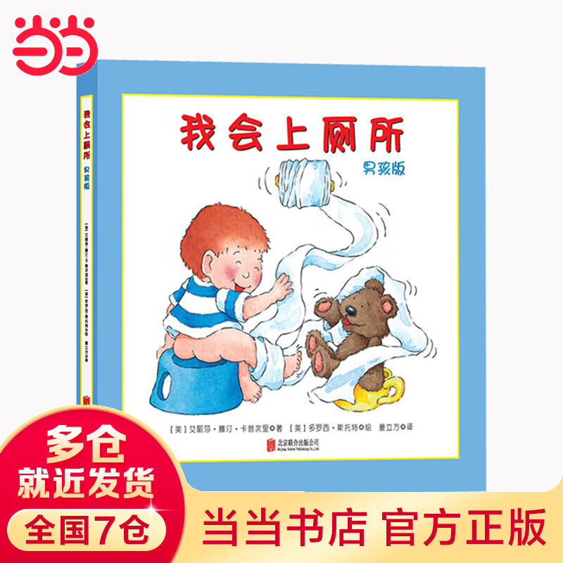 我会上厕所：男孩版