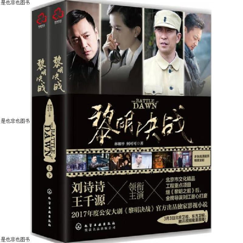 黎明决战(全二册)