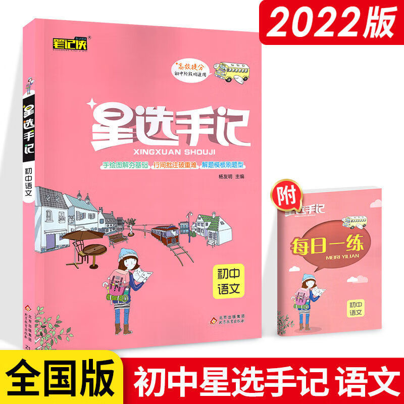 星选手记高中初中语文数学英语物理化学生知识手册高考复习资料 初中（通用版） 语文+数学+英语【送6个赠品】