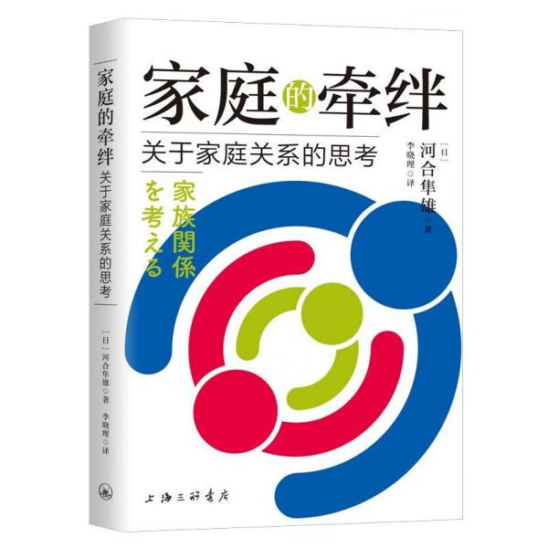 家庭的牵绊(关于家庭关系的思考)