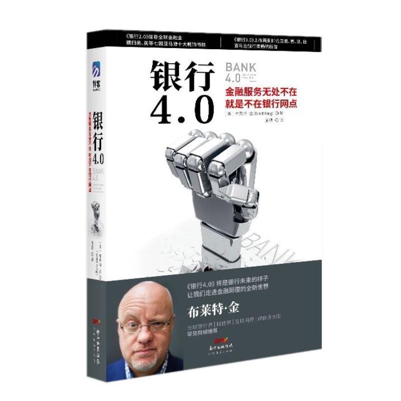 银行4.0 布莱特.金【书】
