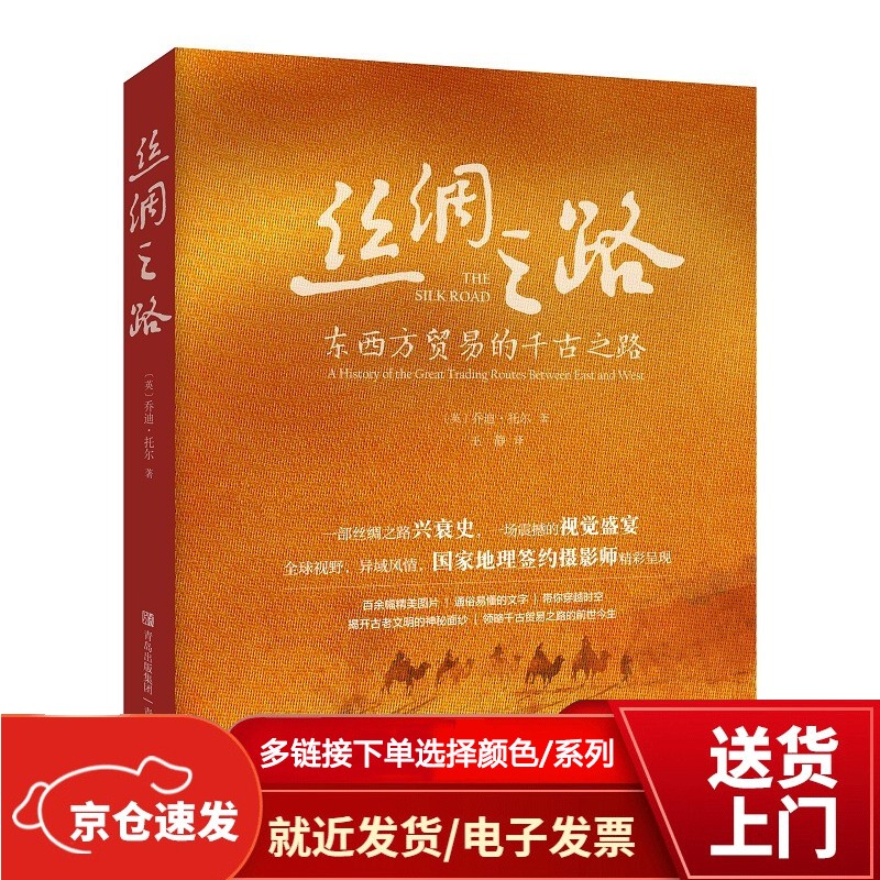 丝绸之路【以所选系列为准】【已您下单选择的系列、颜色发货】