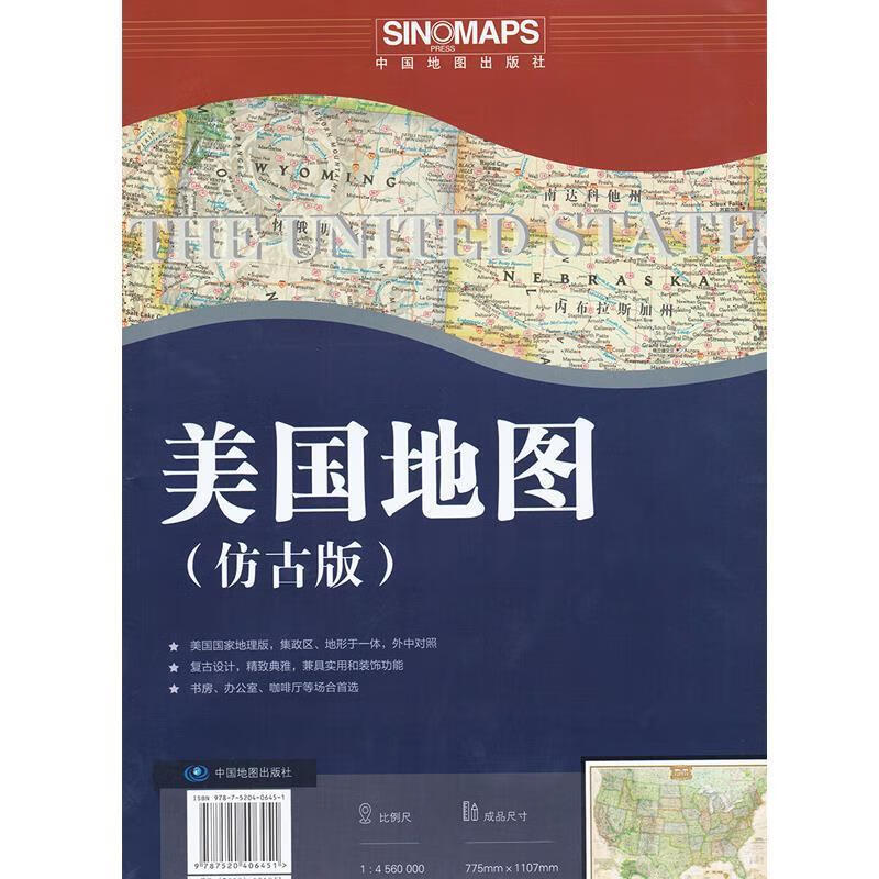 ！ 美国地图 9787520406451 中国地图出版社 著 中国地图出版社