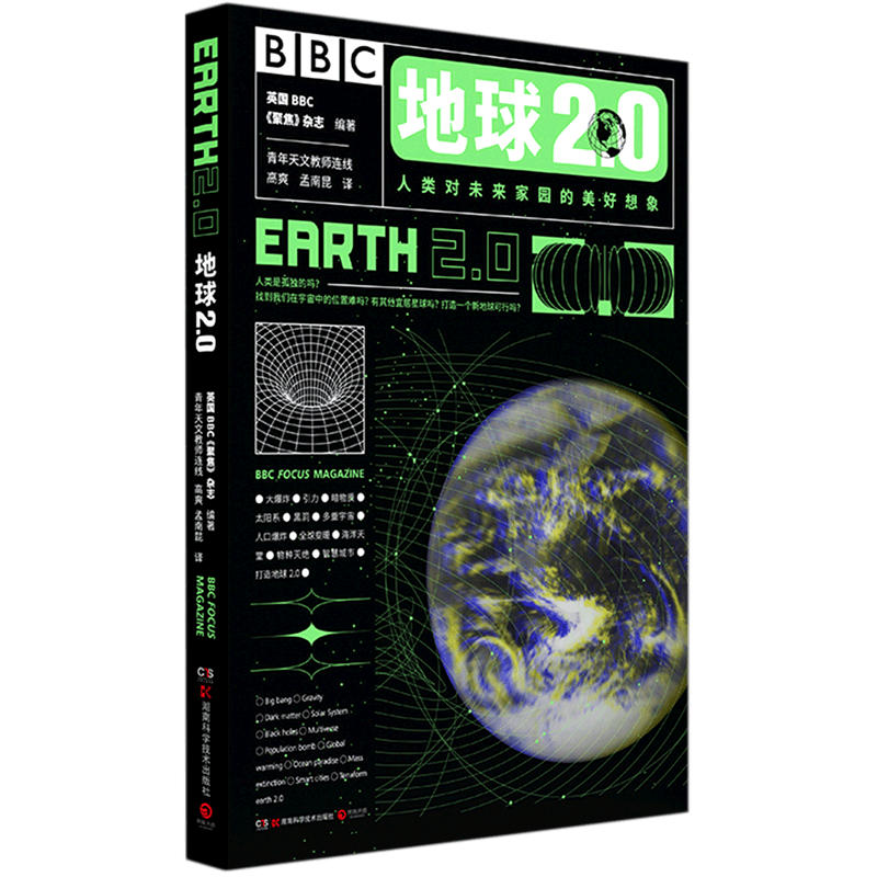 地球2.0