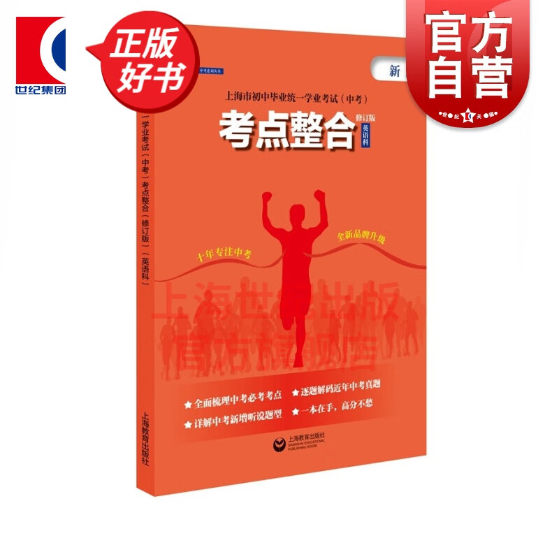 上海市初中毕业统一学业考试（中考）考点整合（修订版 英语科） 上海教育出版社