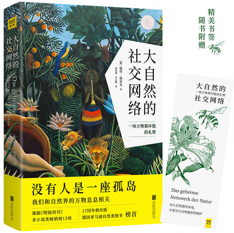 大自然的社交网络【好书】