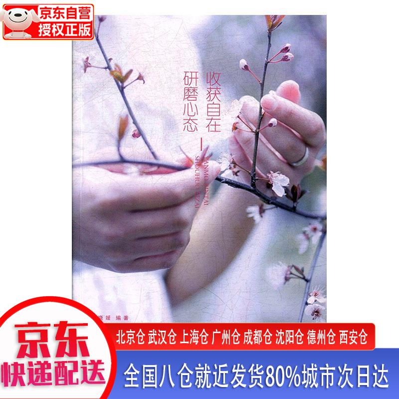 【现货】研磨心态收获自在