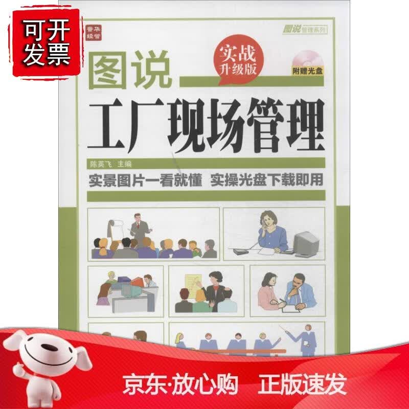 图说工厂现场管理(实战升级版)
