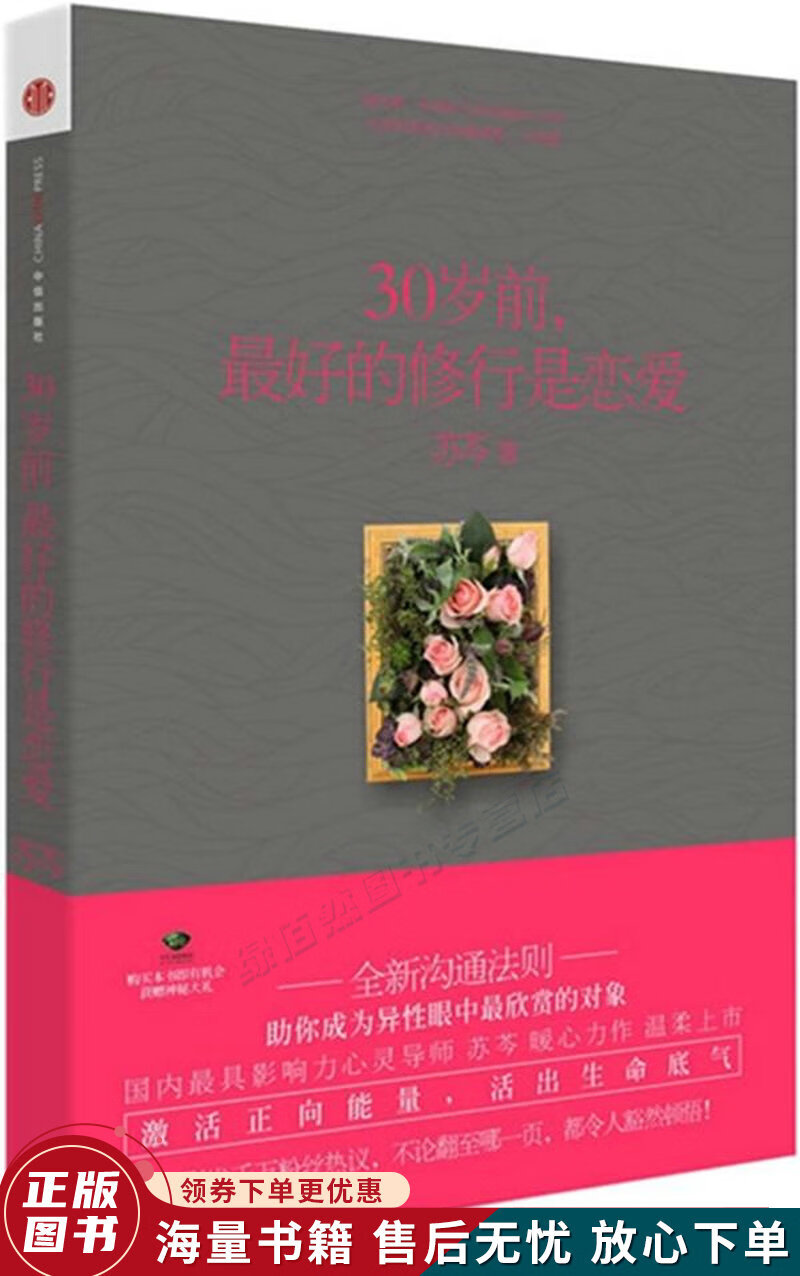 30岁前，的修行是恋爱