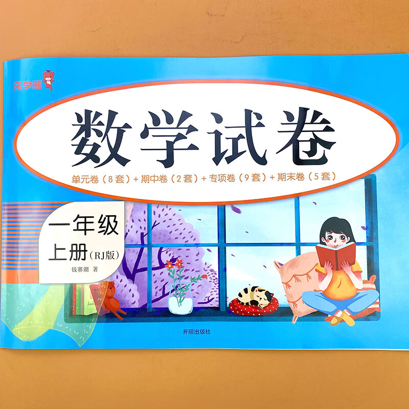 小学一年级上册黄冈数学试卷人教部编版教材同步专项训练测试密卷 10/20以内加减法天天练单元检测期中期末模