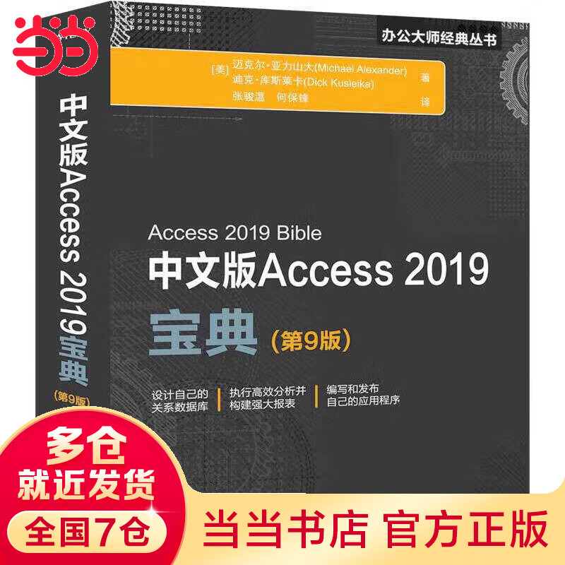 中文版Access 2019宝典(第9版)