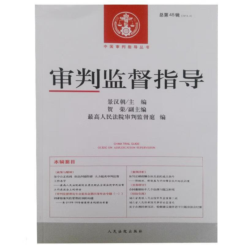 审判监督指导