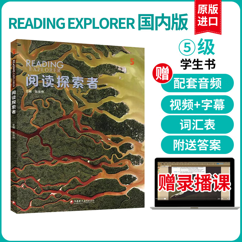 【麦凯思图书】原版进口美国国家地理新版第三版reading explorer 阅读探索者国内版学生教材NGL初中英语阅读教材 第三版国内版阅读 5级（赠3个单元录播课） 学生书+线上练习