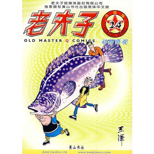 老夫子23【好书】