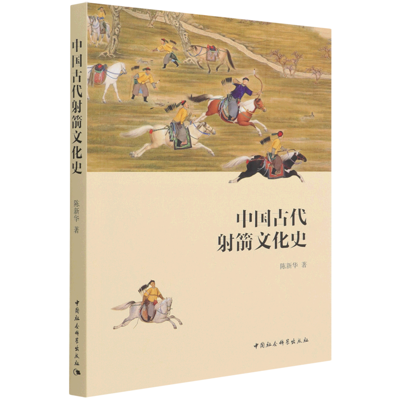 中国古代射箭文化史