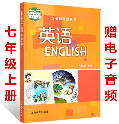 乾阅2022新版七年级上册英语书沪教牛津版广州深圳版沈阳版初中牛津英语课本教材教科书7A七年级初一上册 英语上海教育出版社义务教育
