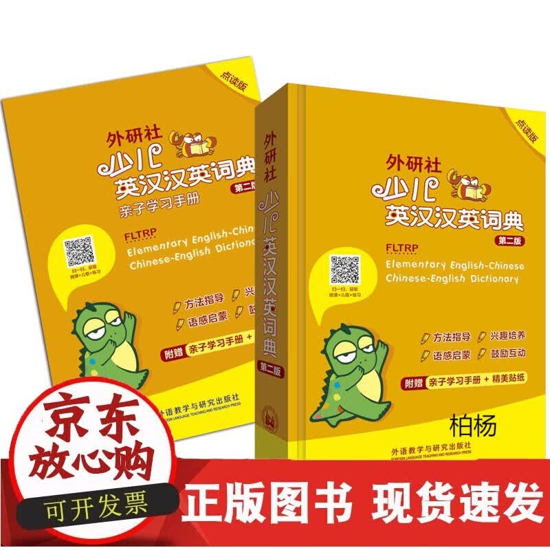 速发 W少儿英汉汉英词典（第二版点读版）