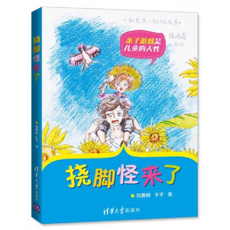 挠脚怪来了