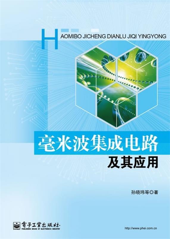 毫米波集成电路及其应用