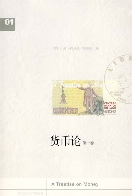 货币论【，放心购买】