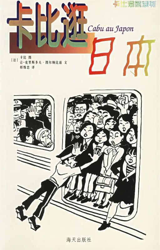 卡比逛日本