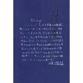 陈赓日记 陈赓 著【书】