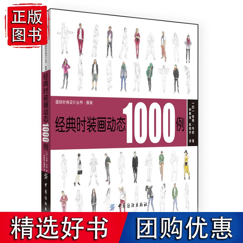 经典时装画动态1000例