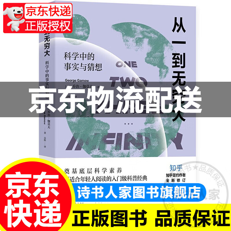 从一到无穷大+生命是什么+物理学的进化（樊登读书会推荐）