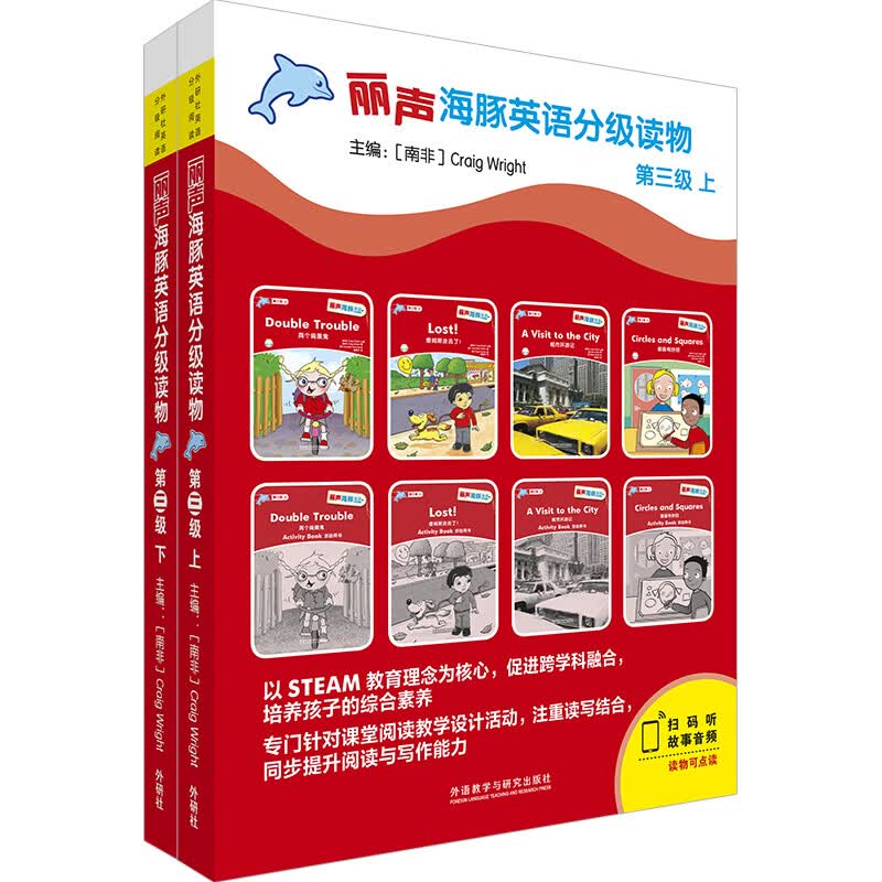 丽声海豚英语分级读物第三级(套装共16册)(点读版) 籍