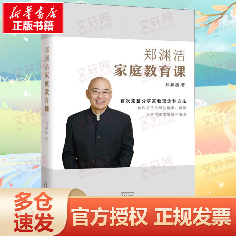 郑渊洁家庭教育课
