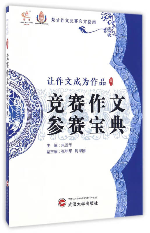 竞赛作文参赛宝典【精选】