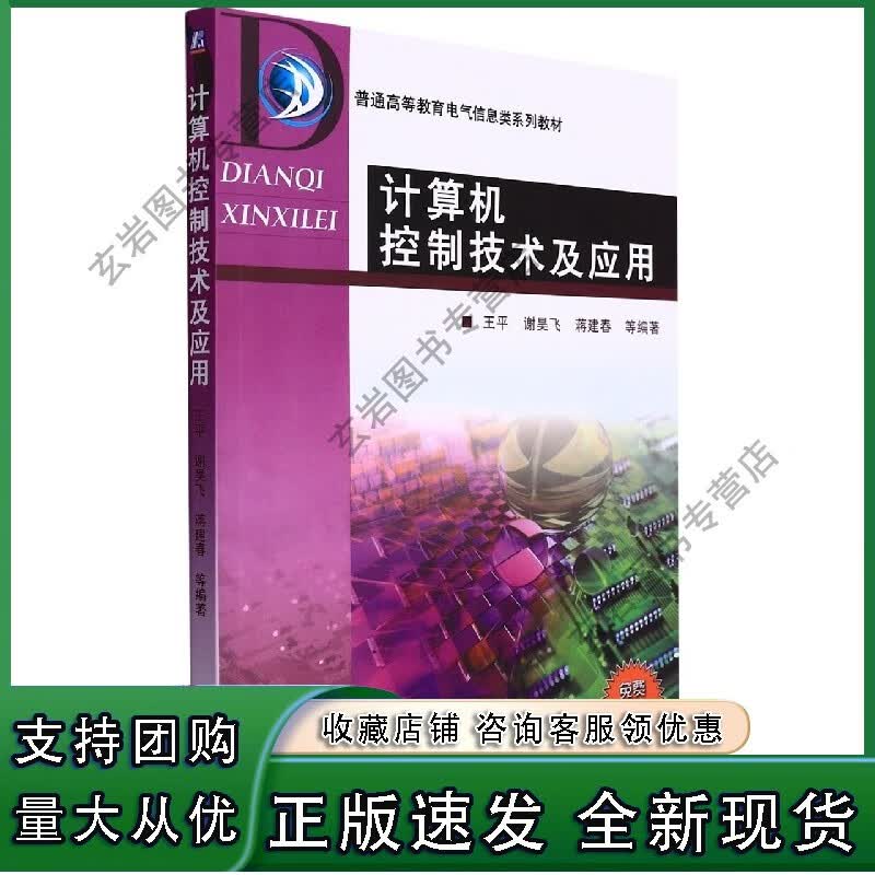 n计算机控制技术及应用 网