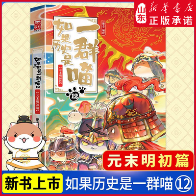 如果历史是一群喵12·元末明初篇